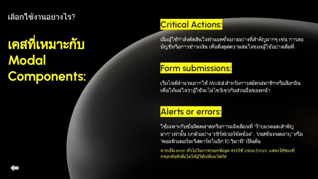 Blueseas DesignTalks#26 Modal vs Non-Modal ทำไม “หน้าต่างเล็กๆ” ถึง ...